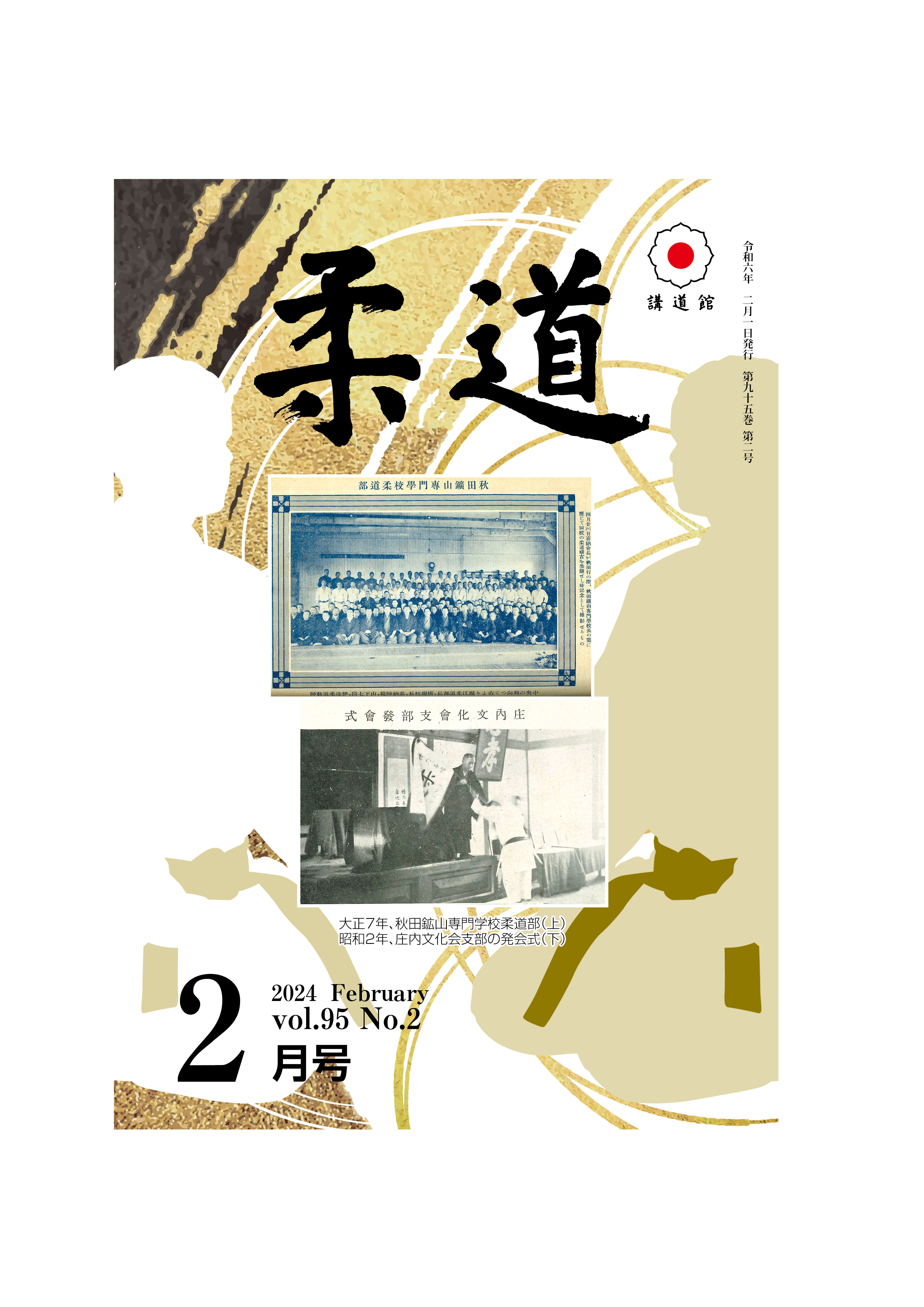 “JUDO”, a Magazine of Kodokan – Kodokan Global